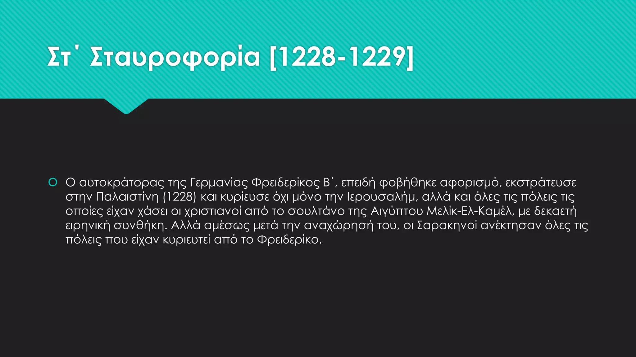 σταυροφορίες | PPT