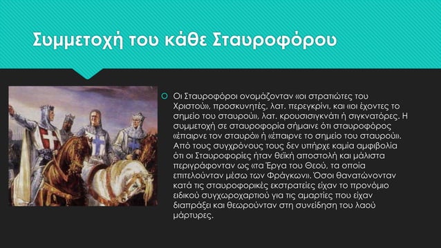 σταυροφορίες | PPT
