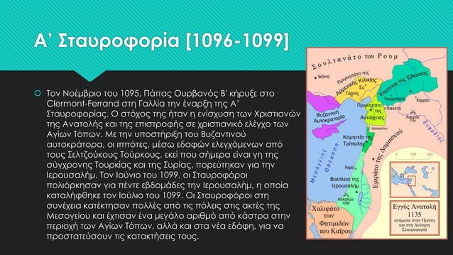 σταυροφορίες | PPTX