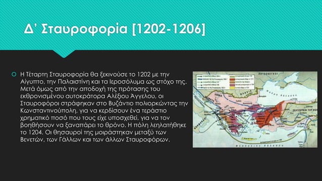 σταυροφορίες | PPT