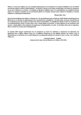 η μυστικη παπαρουνα | PDF