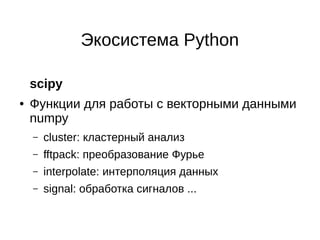 Python для анализа данных | PPT
