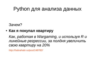 Python для анализа данных | PPT