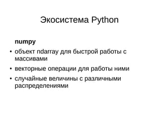 Python для анализа данных | PDF | Programming Languages | Computing
