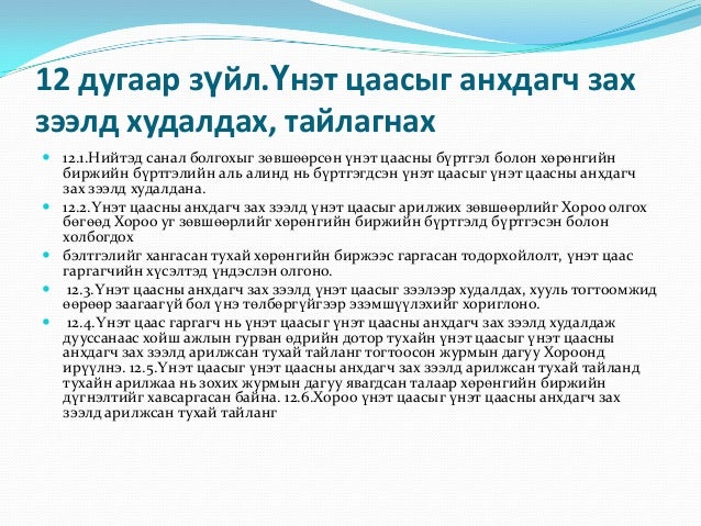 үнэт цаасны зах зээлийн тухай