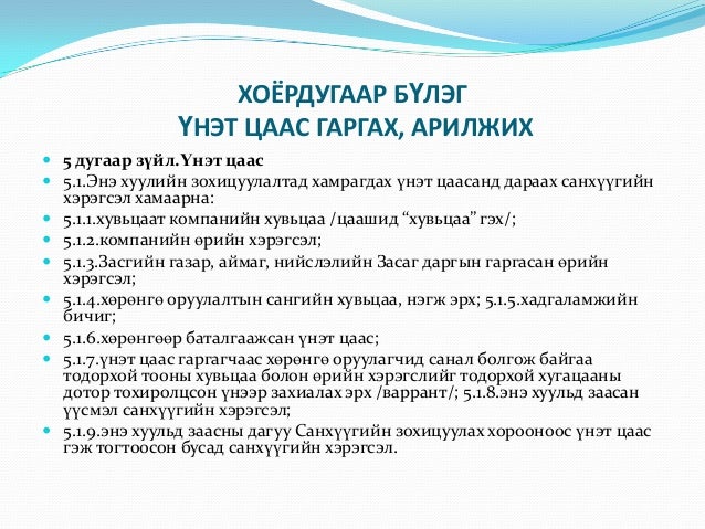 үнэт цаасны зах зээлийн тухай