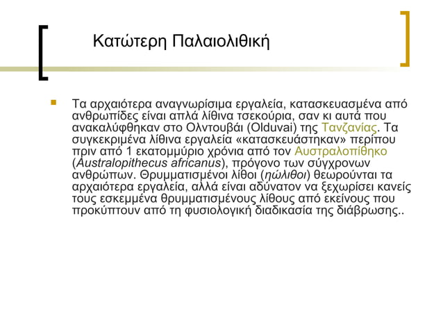 η παλαιολιθική και η μεσολιθική εποχή | PPT