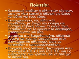 το αθλητικο ιδεωδες | PPT