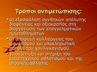 το αθλητικο ιδεωδες | PPT