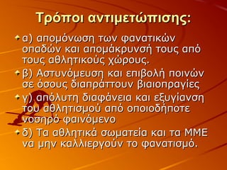 το αθλητικο ιδεωδες | PPT