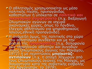 το αθλητικο ιδεωδες | PPT