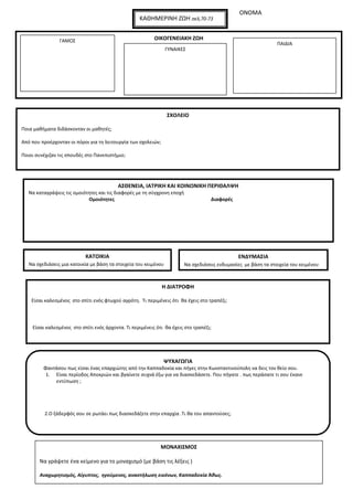 καθημερινη ζωη | DOC
