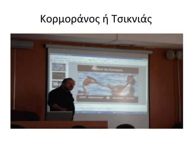 περιβαλλοντικη εκδρομη | PPT