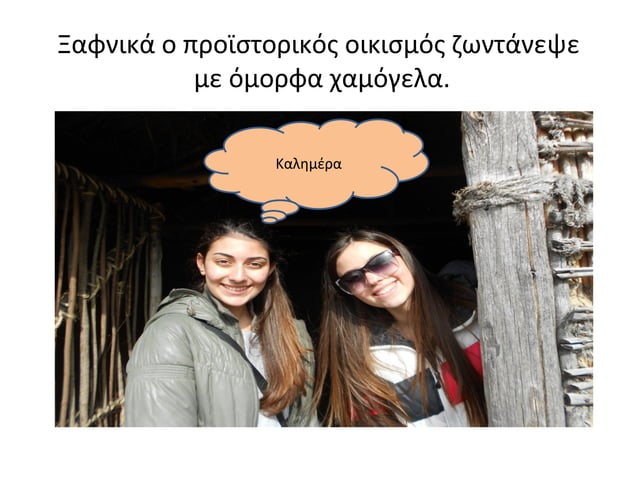 περιβαλλοντικη εκδρομη | PPT