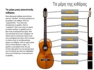 ηλεκτρική κιθάρα | PPTX