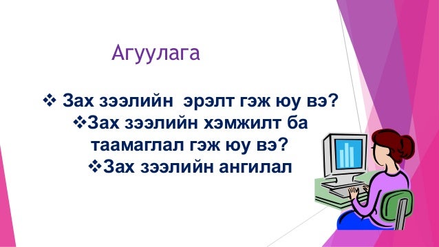 зах зээлийн эрэлт түүний хэмжилт ба таамаглал