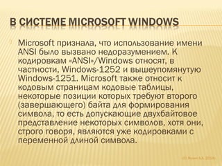кодовые таблицы | PPT