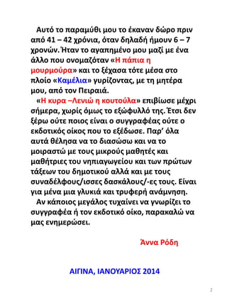 η κυρα λενιω, η κουτουλα | PPTX