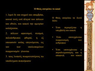 διαθεματικη προσεγγιση του μεγαλου βασιλειου | PDF