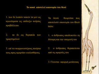 διαθεματικη προσεγγιση του μεγαλου βασιλειου | PPT