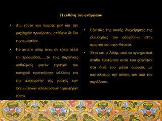 διαθεματικη προσεγγιση του μεγαλου βασιλειου | PDF