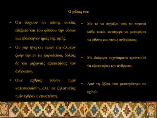 διαθεματικη προσεγγιση του μεγαλου βασιλειου | PDF