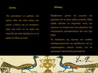 διαθεματικη προσεγγιση του μεγαλου βασιλειου | PPT