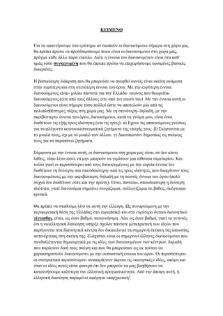 διανοούμενος | PDF
