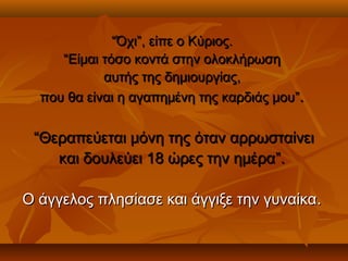 Γυναικα, θεϊκο πλάσμα | PPT