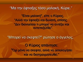 Γυναικα, θεϊκο πλάσμα | PPT