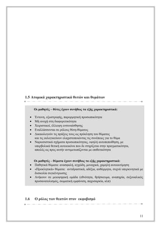 εγχειριδιο εκφοβισμου | PDF