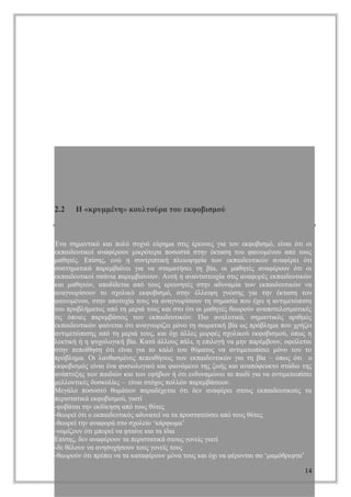 εγχειριδιο εκφοβισμου | DOC