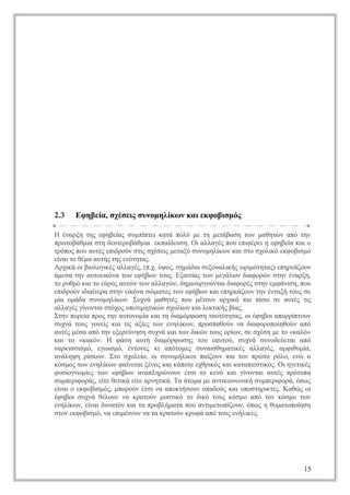 εγχειριδιο εκφοβισμου | PDF