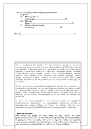 εγχειριδιο εκφοβισμου | DOC