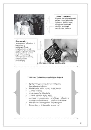 εγχειριδιο εκφοβισμου | DOC