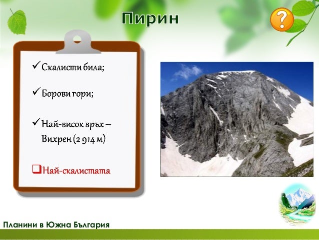 планините на българия