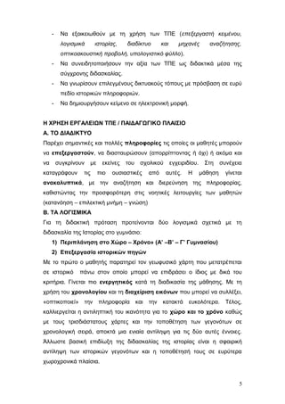 α παγκοσμιοσ πολεμοσ | DOC