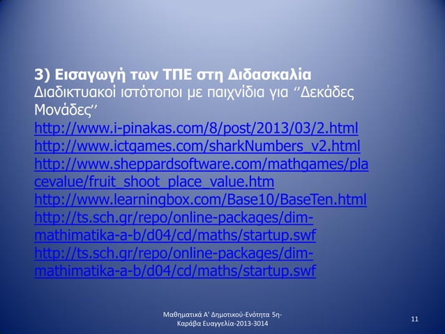 Σχεδιο Διδασκαλίας στα Μαθηματικά-Α τάξη | PDF