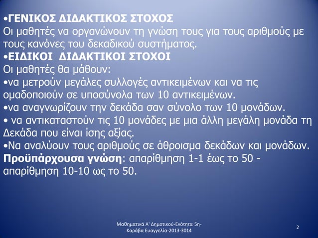 Σχεδιο Διδασκαλίας στα Μαθηματικά-Α τάξη | PDF