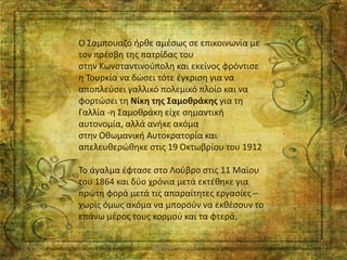 Η νικη της Σαμοθρακης | PPT