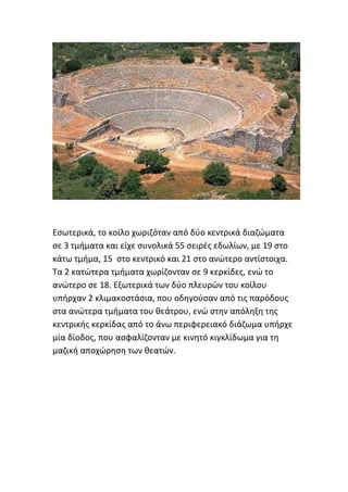 εργασία για το αρχαίο θέατρο | PDF