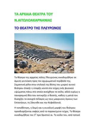 εργασία για το αρχαίο θέατρο | PDF