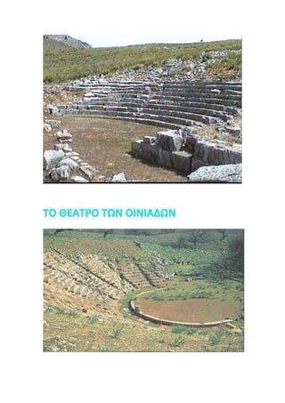 εργασία για το αρχαίο θέατρο | PDF