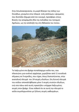 εργασία για το αρχαίο θέατρο | PDF