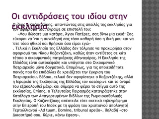 καζαντζάκης | ODP