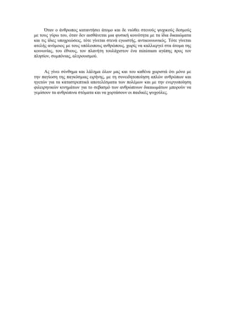 Αλληλεγγύη, Αξιοπρέπεια, Προσφορά | PDF