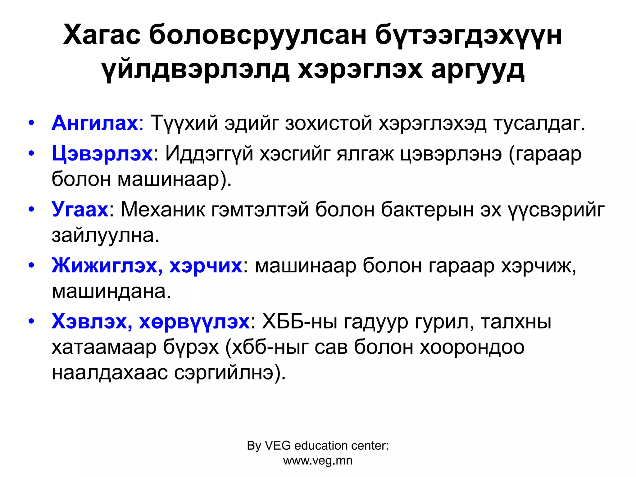 хоол үйлдвэрлэлийн технологийн үндэс | PDF
