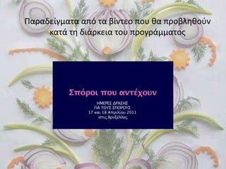 προγραμμα γεωργια και περιβαλλον | PPT