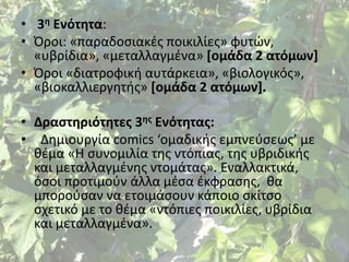προγραμμα γεωργια και περιβαλλον | PPT