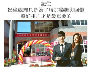 影像處理系列-去背與合成 | PPTX